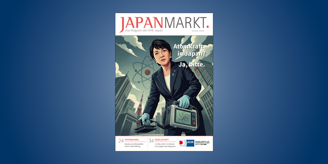 在日ドイツ商工会議所（AHK Japan） – 日独ビジネスの架け橋